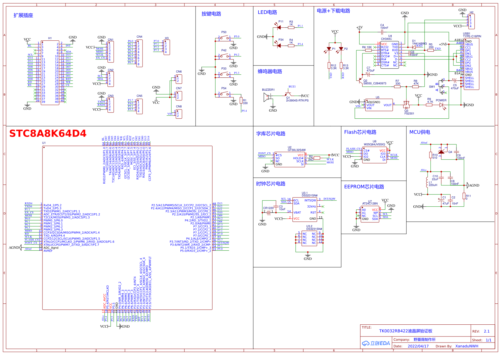 STC8A8K64D4 LCM_DMA开发板 - 立创EDA开源硬件平台