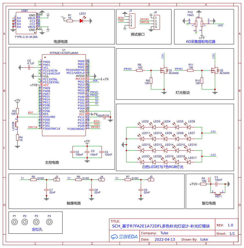 【RA】基于R7FA2E1A72DFL多色补光灯 - 嘉立创EDA开源硬件平台