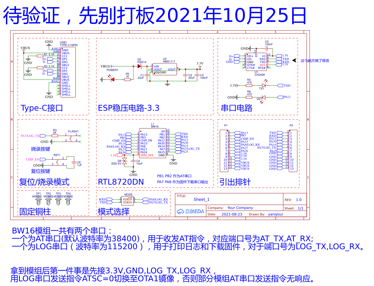 RTL8720DN 2.4G+5G WIFI 开发板 BW16 - 立创EDA开源硬件平台