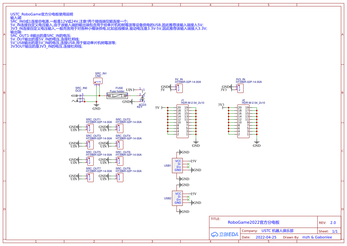 Robogame2022公共电源板 - 嘉立创EDA开源硬件平台