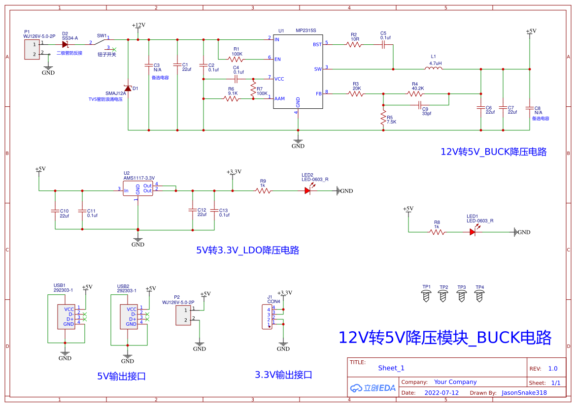 12V转5V_BUCK降压电路模块 - 嘉立创EDA开源硬件平台