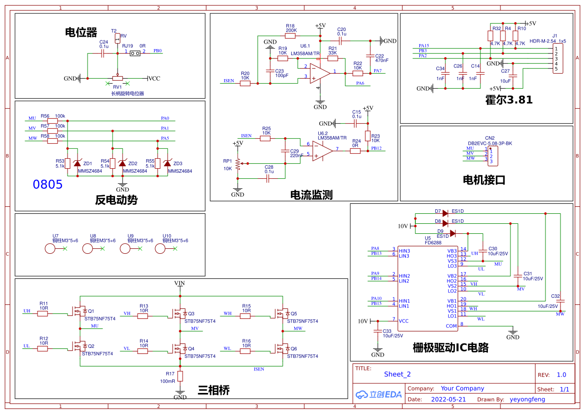 【CW32】无刷电机驱动器 - 嘉立创EDA开源硬件平台
