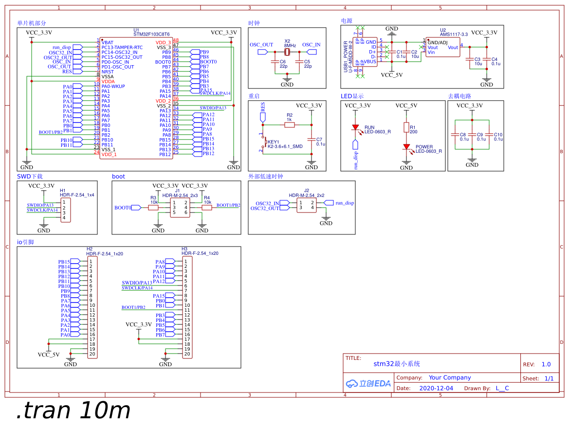 stm32c8t6最小系统 - 立创EDA开源硬件平台