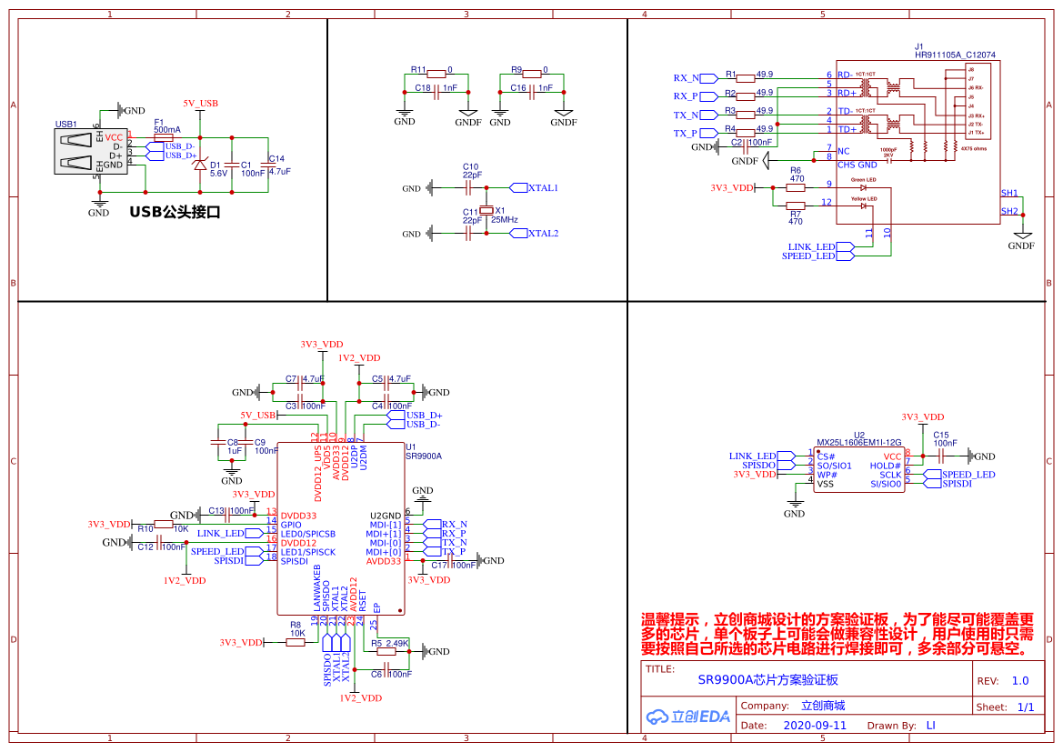 C784736_SR9900A芯片方案验证板 - 嘉立创EDA开源硬件平台