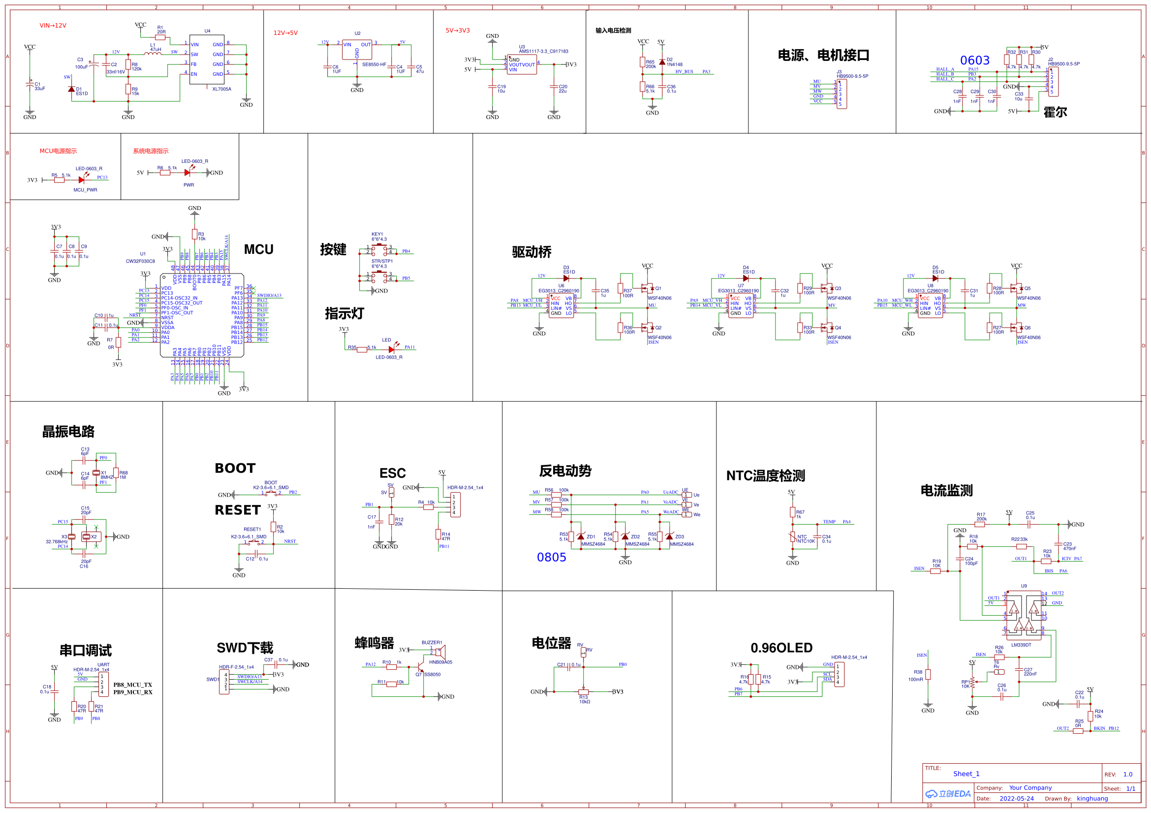 【CW32】BLDC无刷驱动器 - 嘉立创EDA开源硬件平台