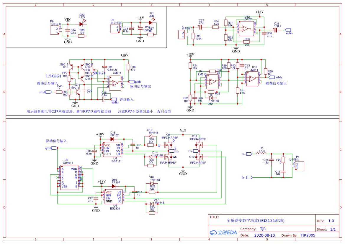 大功率数字功放（全桥逆变） - 立创EDA开源硬件平台