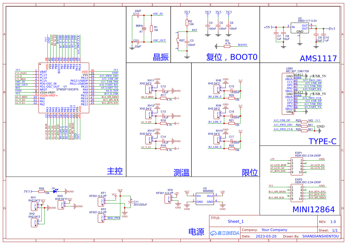 基于STM32F103的4轴打印主板 - 嘉立创EDA开源硬件平台