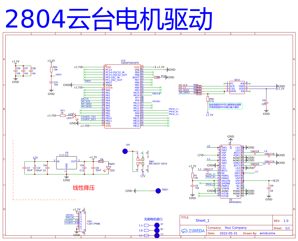 【CW32】CW32F030云台电机6.1 - 嘉立创EDA开源硬件平台