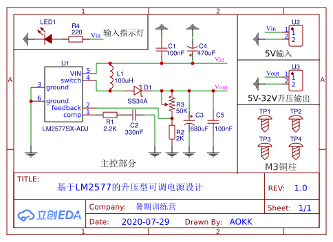 【训练营_基础班】基于LM2577的升压型可调电源设计 - 嘉立创EDA开源硬件平台