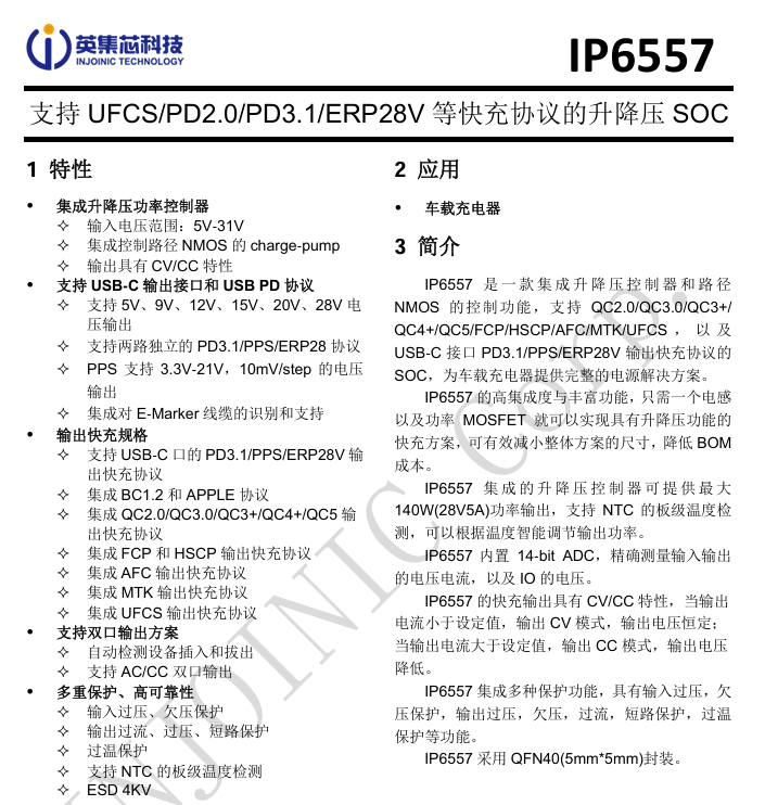 IP6557快充模块 - 立创开源硬件平台