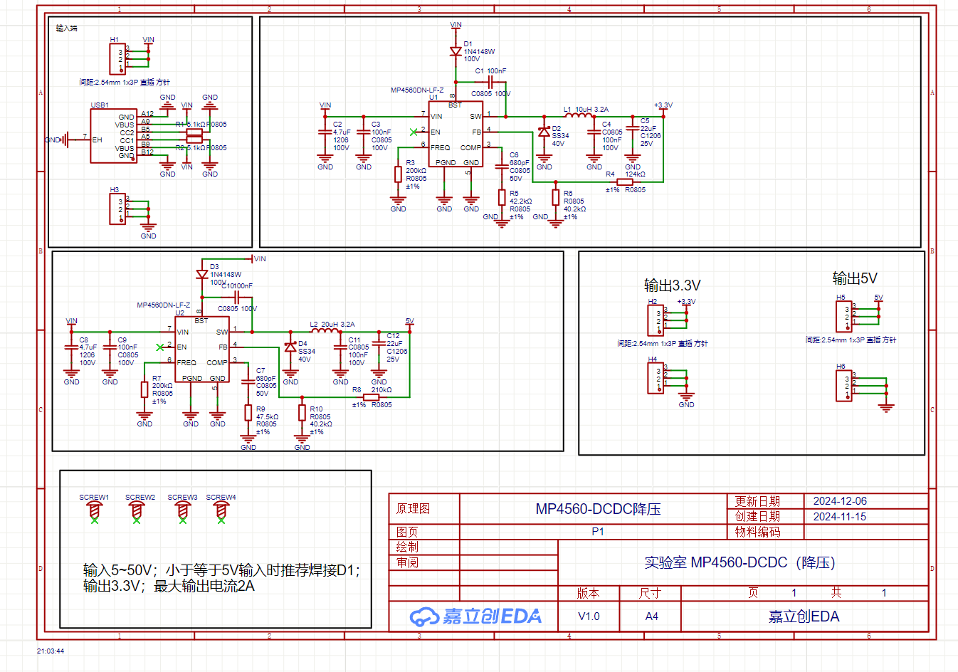 实验室 MP4560-DCDC（降压模块） - 立创开源硬件平台