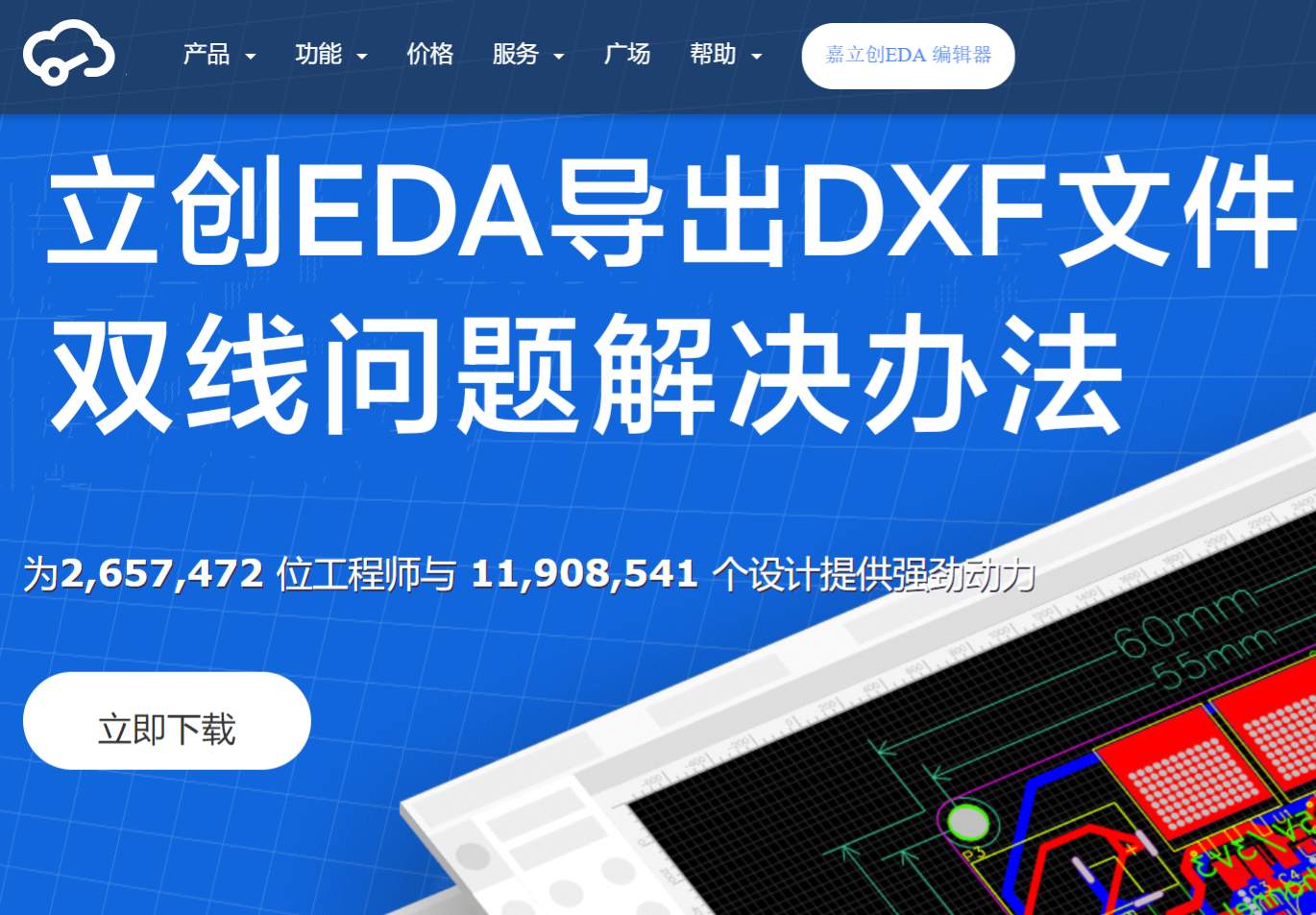立创EDA导出DXF文件出现双线问题的解决办法 - 嘉立创EDA开源硬件平台