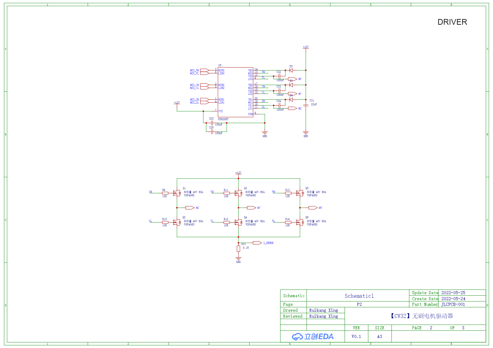【CW32】无刷电机驱动板 - 嘉立创EDA开源硬件平台