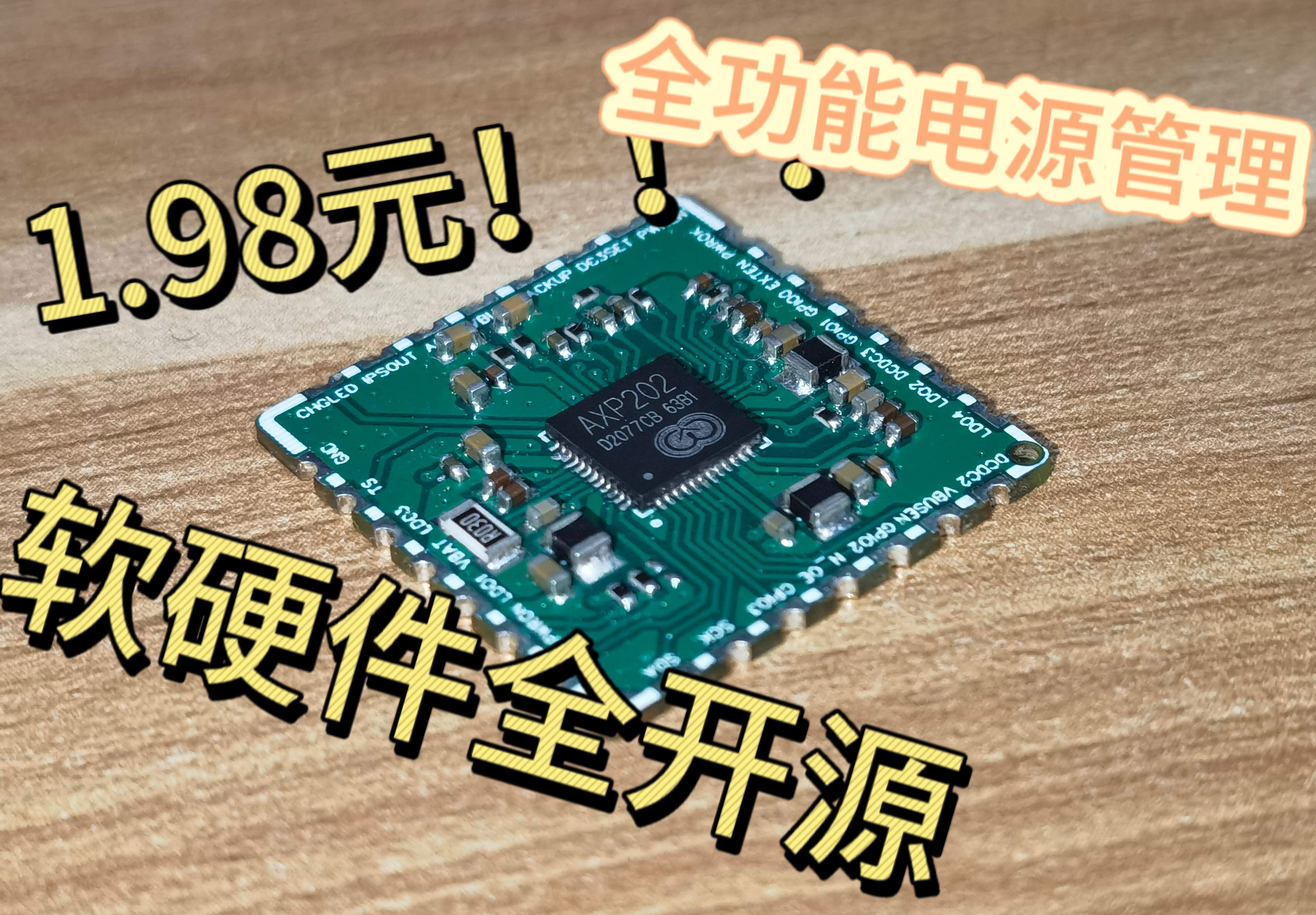 AXP202【DIY设备电源管理迈入新时代】 - 嘉立创EDA开源硬件平台